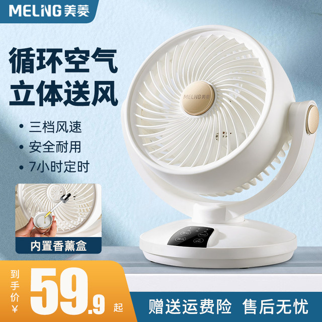 Meiling air circulation fan light sound electric fan home dormitory small desktop fan office ...