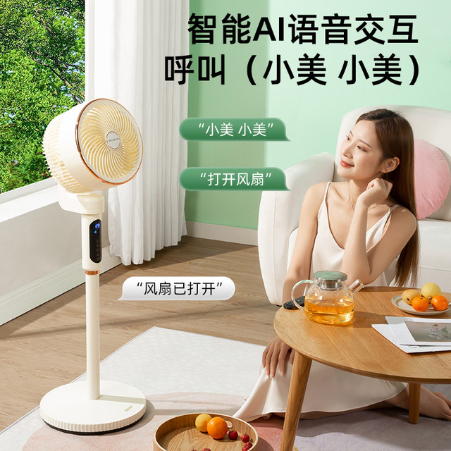 Meiling voice air circulation fan household floor-standing electric fan Taiwan intelligent ...