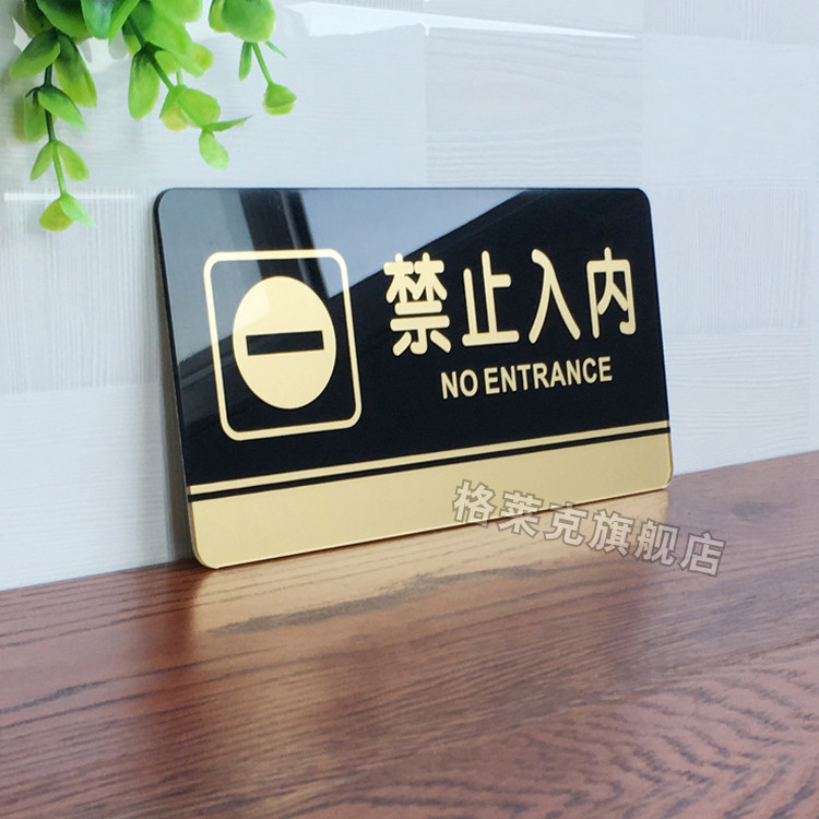 No Entry Sign - Black & Gold Plexiglass Door Sign