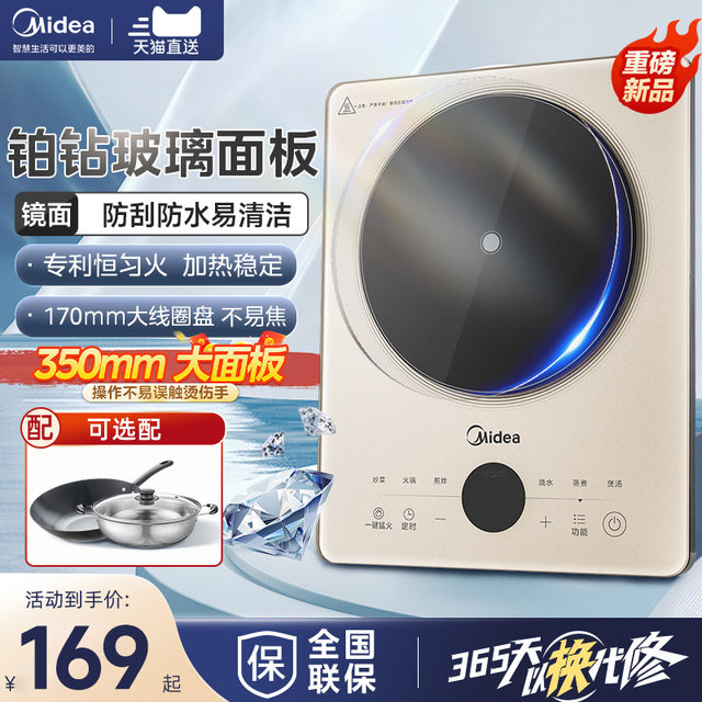 Midea platinum diamond induction cooker high-power stir-frying ...