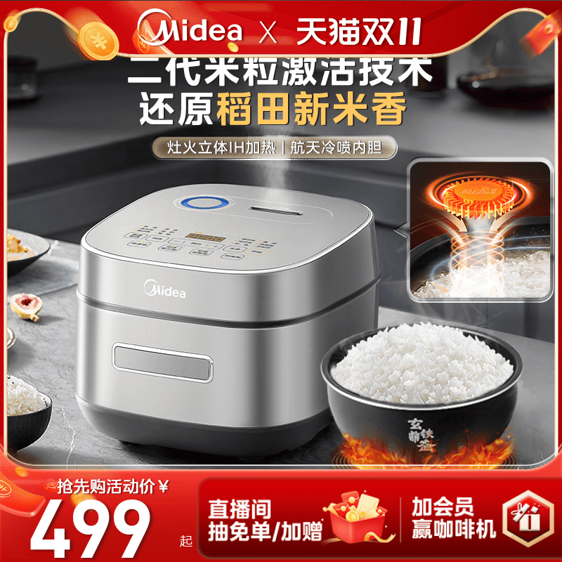 Midea Daoxiang IH rice cooker fully intelligent multi-functional rice ...