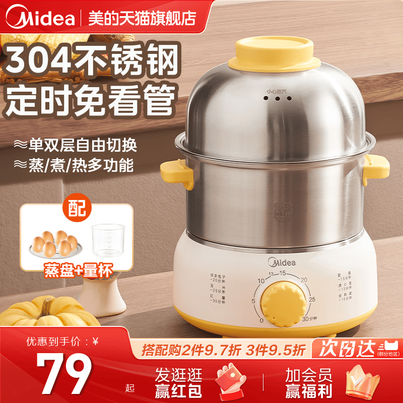 Midea egg cooker stainless steel household egg steamer small multi ...