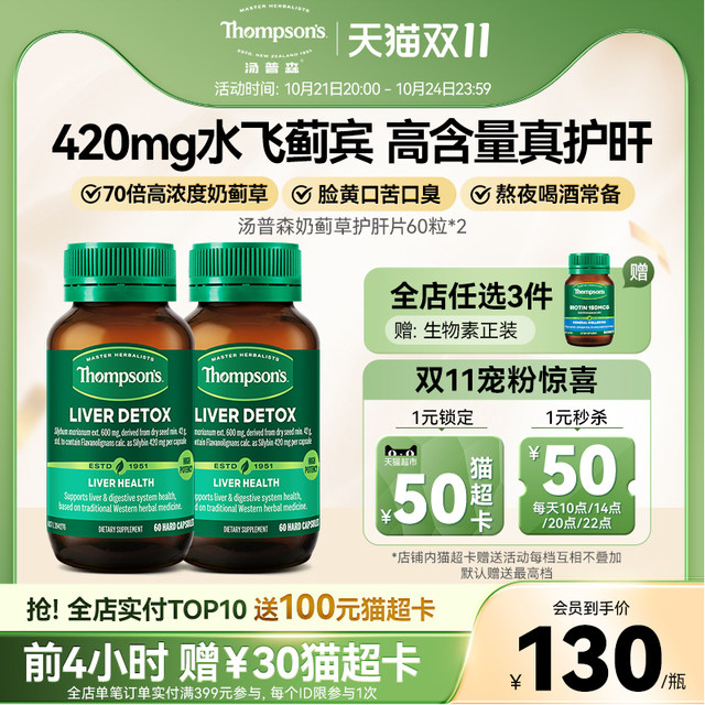 Thompson's high-concentration milk thistle sun protection tablets 60 ...