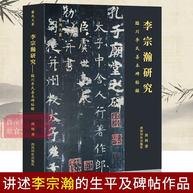 Li Zonghan's research on Li's rare books and inscriptions in Linchuan ...