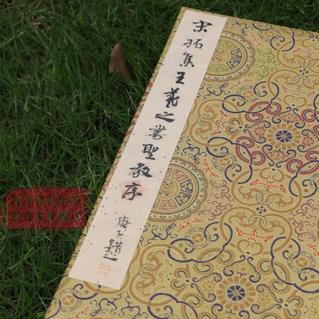Collection of Song Dynasty rubbings of Wang Xizhi's book, Preface to ...