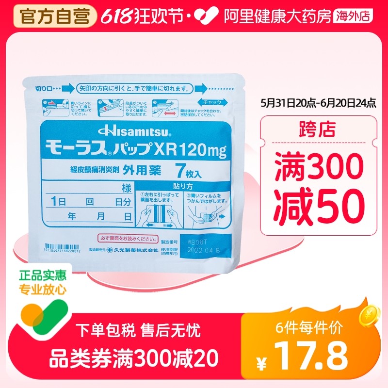 Hisamitsu Japan Jiuguang Plaster - 7 Patches - Muscle Strain & Joint ...