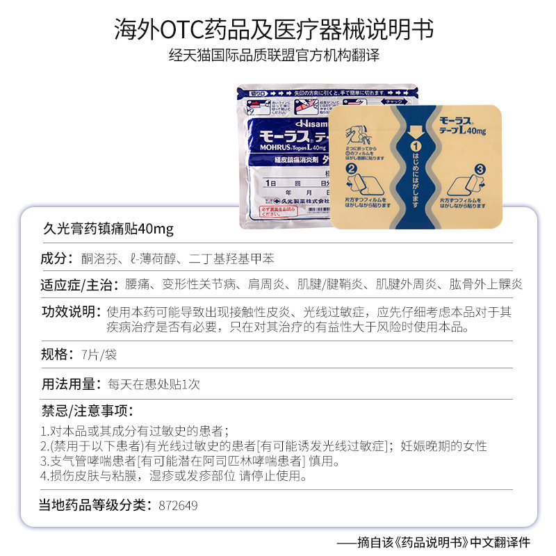 Hisamitsu Jiuguang Plaster - Analgesic Anti-Inflammatory Patch (7 Count)