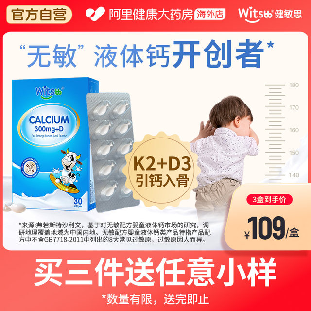 witsbb Jianminsi Little Blue Box 'No Allergy' Liquid Calcium Infant Calcium d3 Sensitive Baby ...