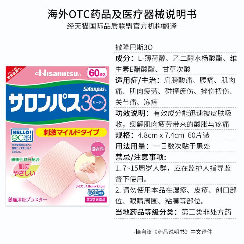 Лепенки за облекчаване на болката Salonpas - 60 броя - Hisamitsu Japan