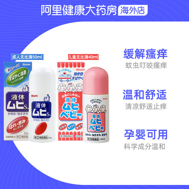 MUHI Incomparable Mosquito Bites Itch Repellent 50ml Adults + 40ml Children