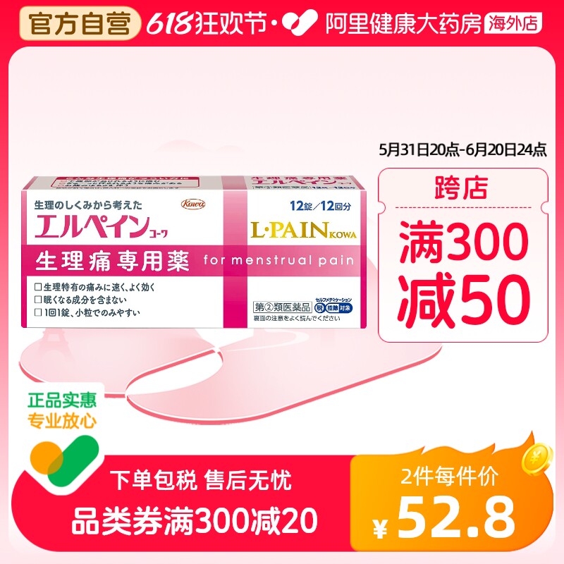 Таблетки для облегчения менструальных болей Kowa - 12 штук