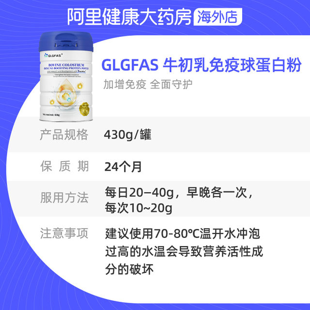 GLGFAS bovine colostrum immune globulin powder improves the immune resistance of adults and ...