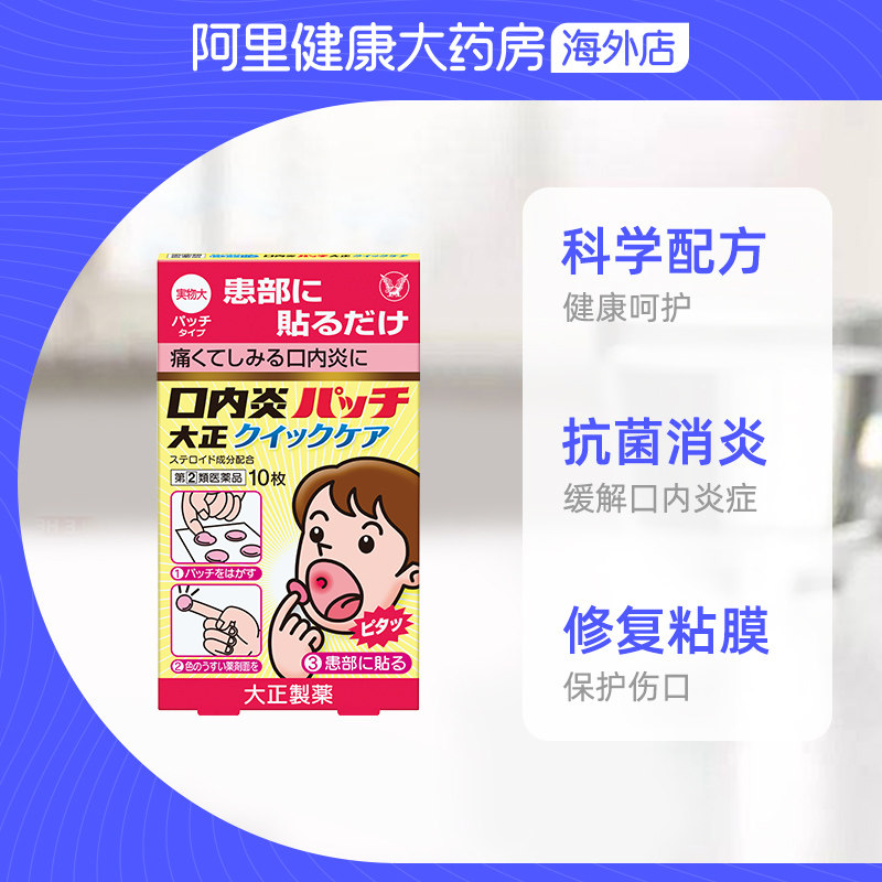 ญี่ปุ่น taisho pharmaceutical oral ulcer patch intraoral การอักเสบ ...