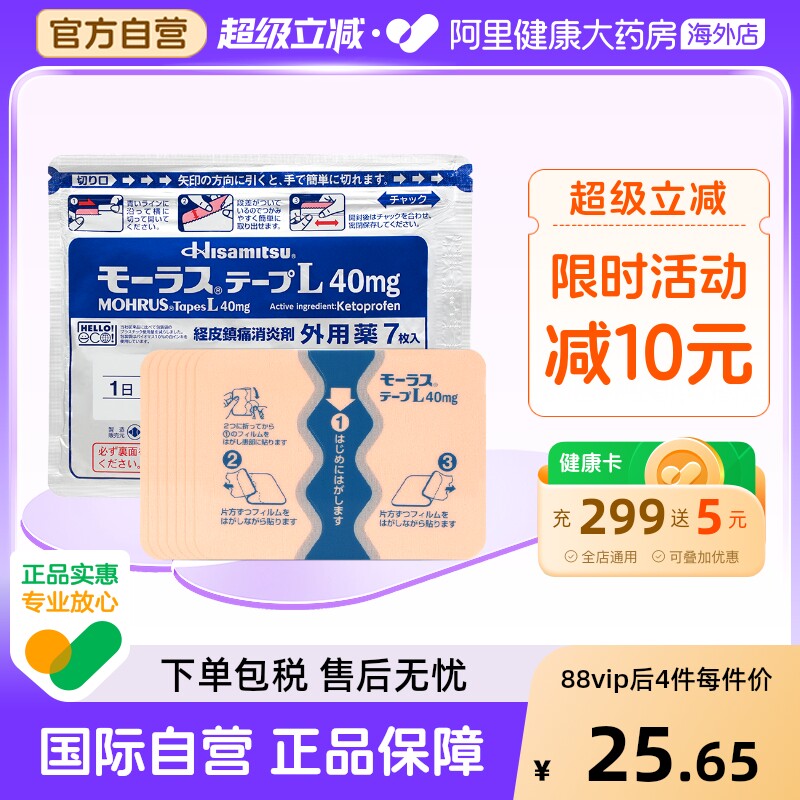 Hisamitsu Jiuguang Plaster - Знеболюючий протизапальний пластир (7 шт.)