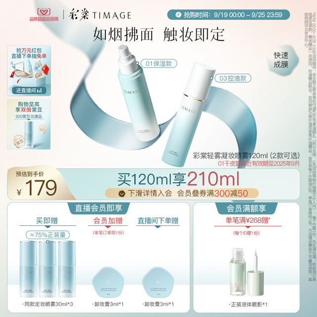 Caitang TIMAGE makeup setting spray long-lasting makeup setting and ...