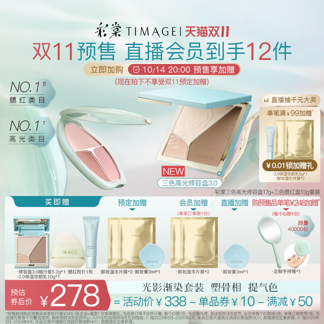 Caitang TIMAGE Blush Palette + Contour Palette Three Color Highlight ...