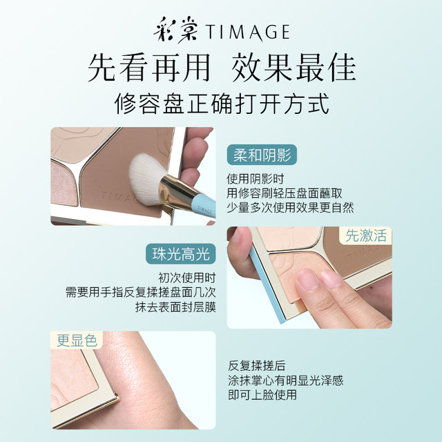 Caitang TIMAGE Highlighting and Contouring All-in-one Palette Three Colors