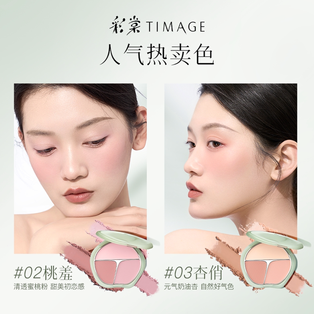 Caitang TIMAGE Blush Palette + Contour Palette Three Color Highlight ...