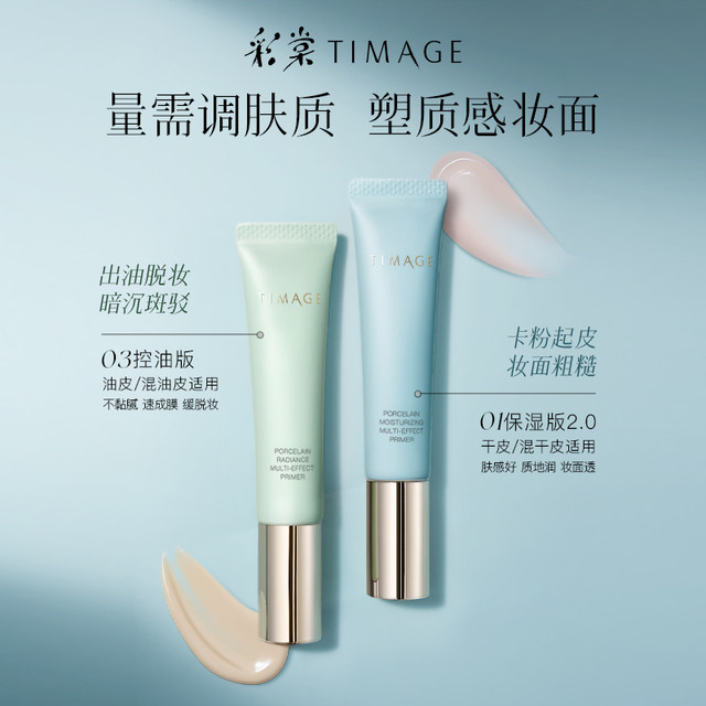 Caitang TIMAGE makeup base primer oil control moisturizing cream