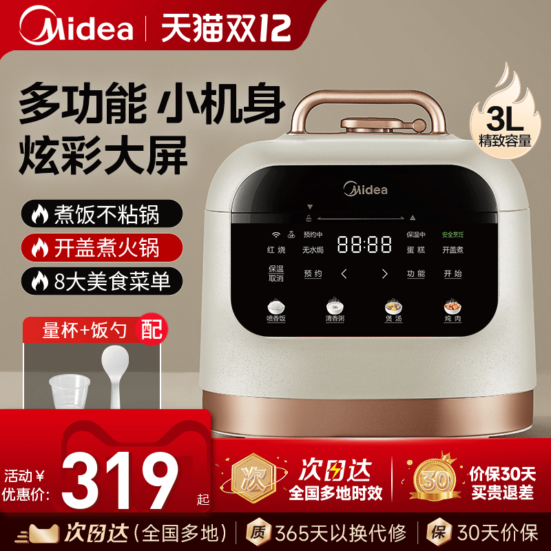 Midea electric pressure cooker household multi-functional small ...
