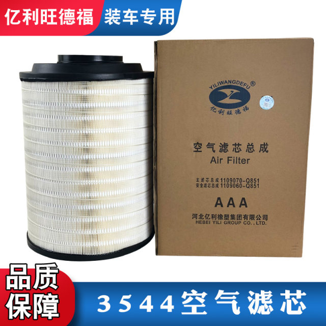 Suitable for 3544 air filter jh6 air filter filter FAW Qingdao air ...
