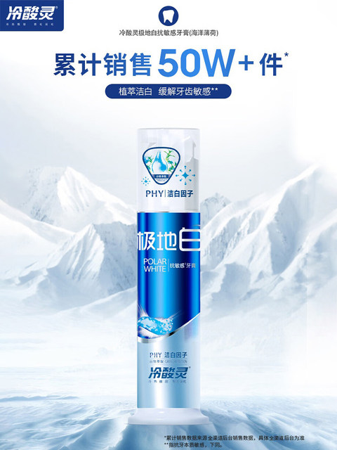 Cold acid toothpaste adult anti -allergy pressing teeth fresh tone men ...