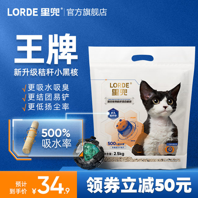 LORDE straw mixed litter cat litter tofu sand deodorizing low dust ...