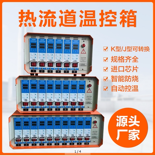 Hot Runner Temperature Control Box for Injection Molds