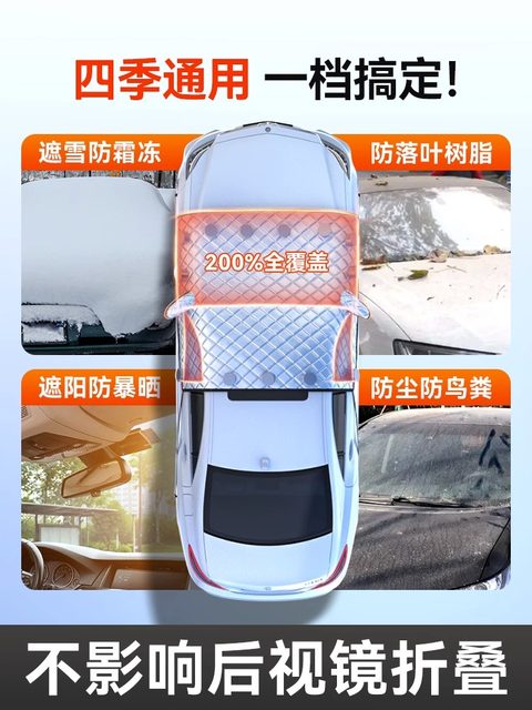 Car Front Windshield Anti-Freeze Cover, Anti-Frost, Snow-Blocking ...