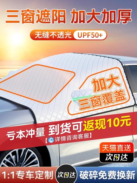Car sunshade, window sunshade, front shield, sunscreen, heat insulation ...