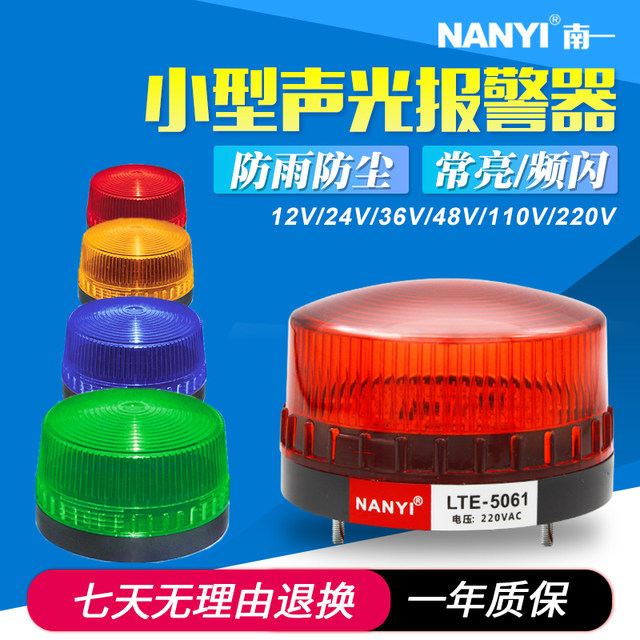 LED small strobe warning light LTE-5061J sound and light alarm signal ...