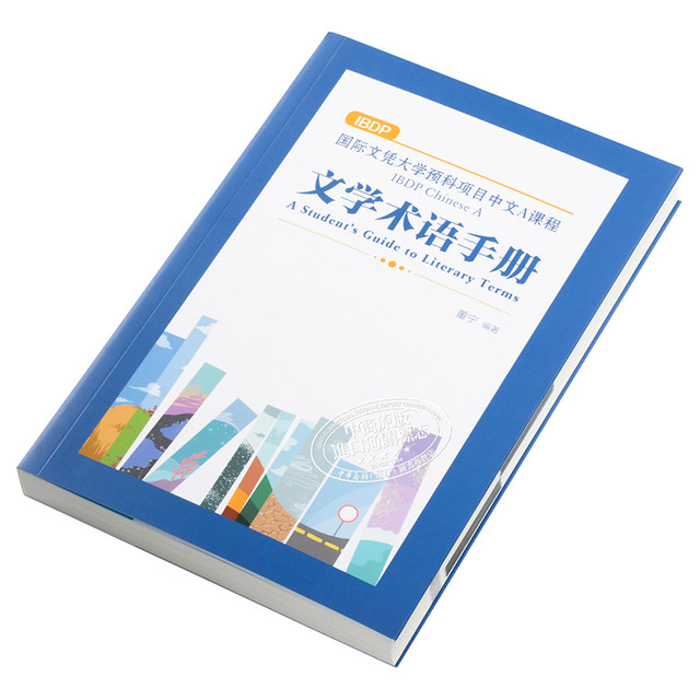 IBDP Chinese Chinese A/B Language and Literature Course Series ...