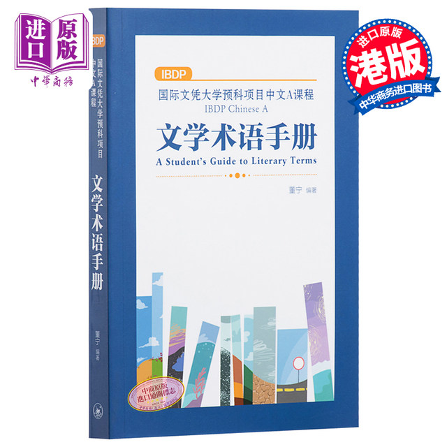 IBDP Chinese Chinese A/B Language and Literature Course Series ...