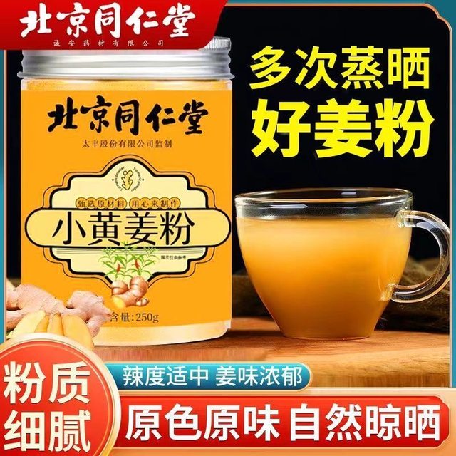 Beijing Tongrentang Small Turmeric Powder Authentic Yunnan Pure Ginger ...