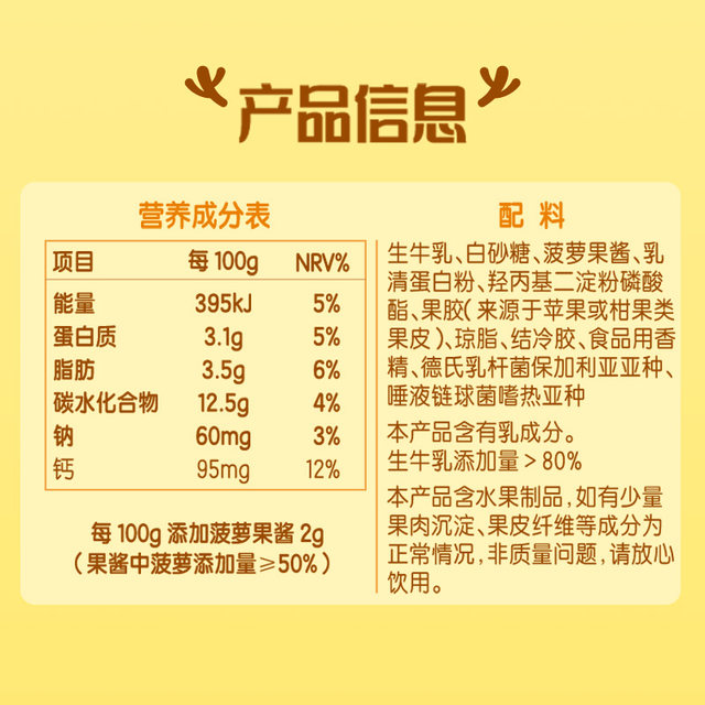 Yili flagship store Anmuxi sweet pineapple flavor yogurt 205g*12 boxes full box