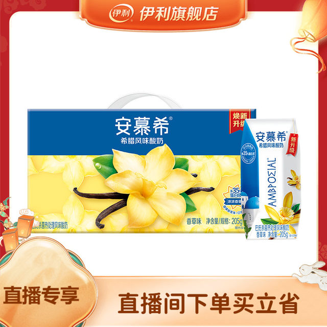 Yili flagship store Anmuxi Greek flavored yogurt vanilla flavor 205g*10 boxes