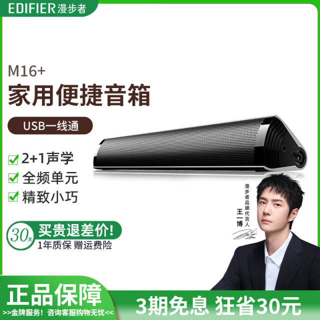 Edifier M16+ desktop computer audio notebook desktop USB living room ...