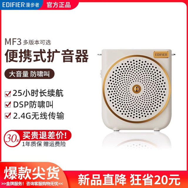 Edifier MF3 Little Bee loudspeaker for tour guides and teachers wired wireless speaker ...