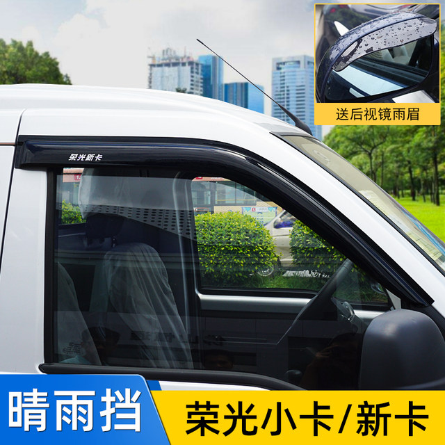 Wuling Rongguang Modified Single Dual -row small card Qing Rain Window ...