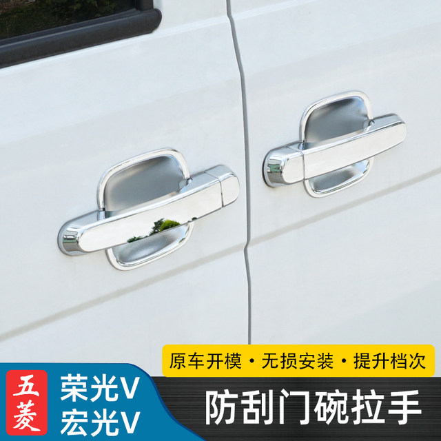 Wuling Rongguang V modified Hongguang V decorative threshold strip ...