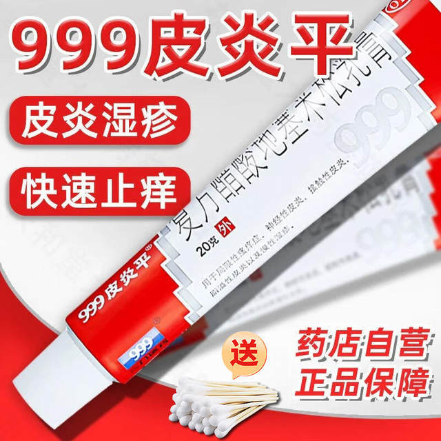 999 Dermatitis Ping compound dexamethasone acetate cream Sanjiu anti ...