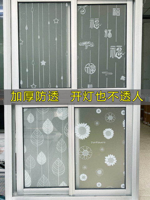 Window stickers anti-light transmission opaque bathroom glass anti ...