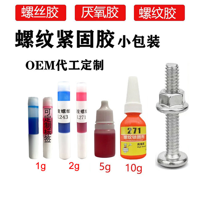 2 grams of 243 thread glue 271 screw glue glue glue fixed anti -loose ...