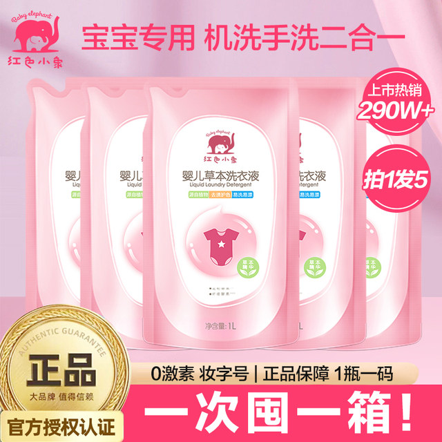 Red Elephant Baby Laundry Detergent Baby Special Newborn Children's ...