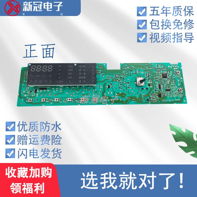 海信洗衣机电脑板XQG60-U1202 XQG70-U1202 XQG70-A1203S滚筒主板-淘宝网