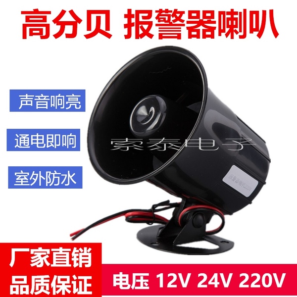 Free shipping treble anti-theft 12v220v 24v siren | Bjrande Anti-theft ...