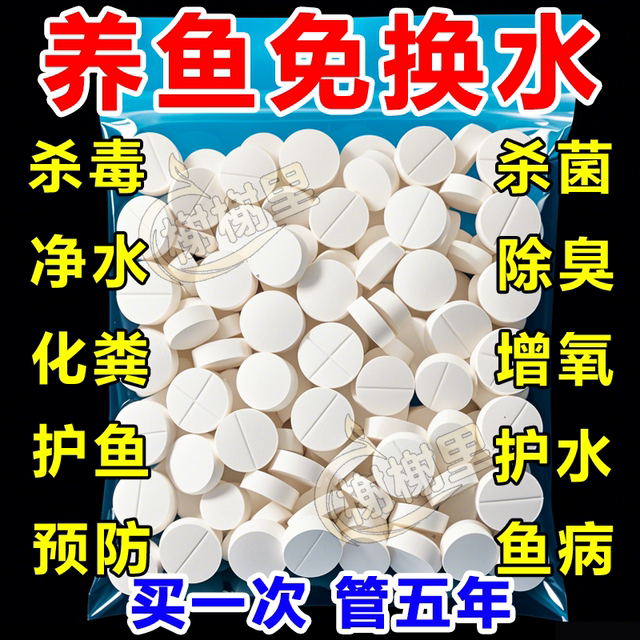 Fish tank water purification tablets clarify and purify water quality ...