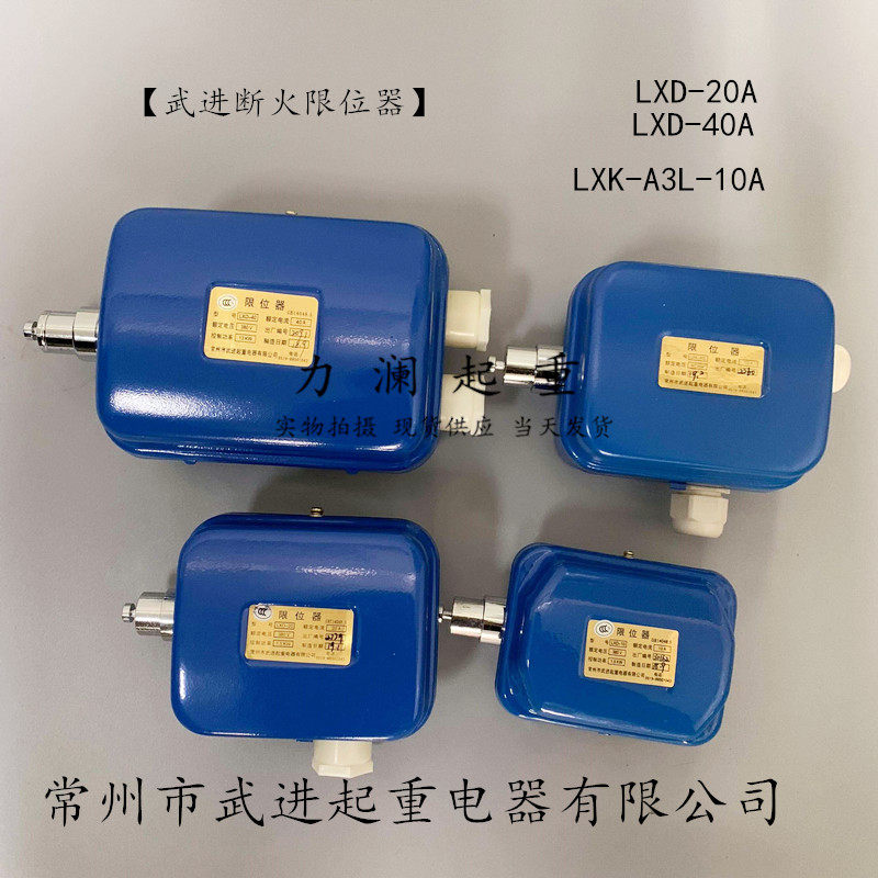 Changzhou Wujin Hoisting Electric Co., Ltd. limiter LXD-20ALXD40A ...