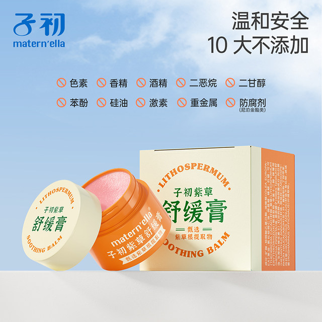 Zichu Purple Grass Ointment for Infants and Children, Special Mosquito ...
