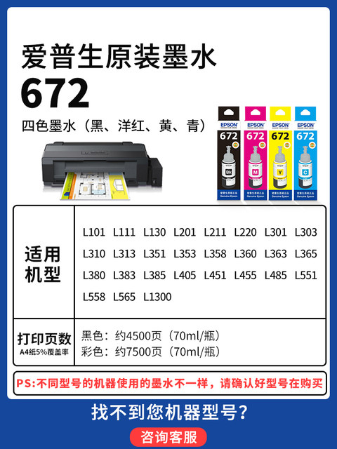 Epson original ink T672 four-color color supply L360 L485 L313 L383 ...